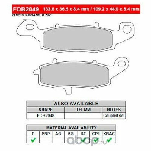 Колодки тормозные Ferodo FDB2049EF