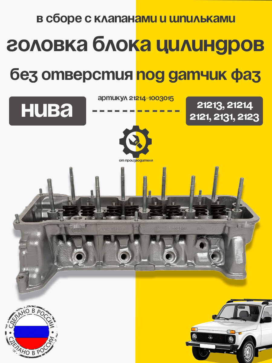 Головка блока цилиндров 21214 старого образца без датчика в сборе (инж/карб)
