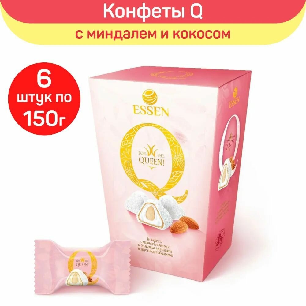 Конфеты ESSEN Q со сливочной начинкой, миндалем и кокосом, 6шт по 150 г.