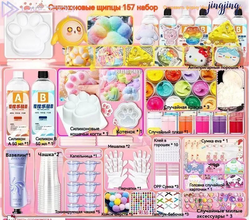 Набор для творчества для создания сквишей антистресс /157