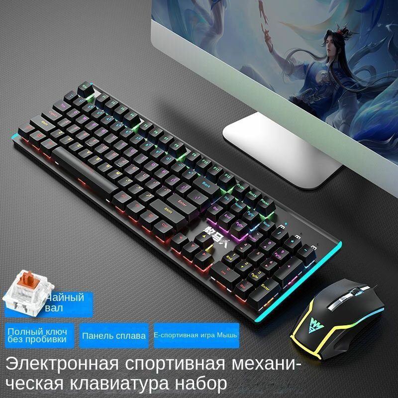 Механическая игровая клавиатура + мышь (комплект из 2 предметов) Wrangler