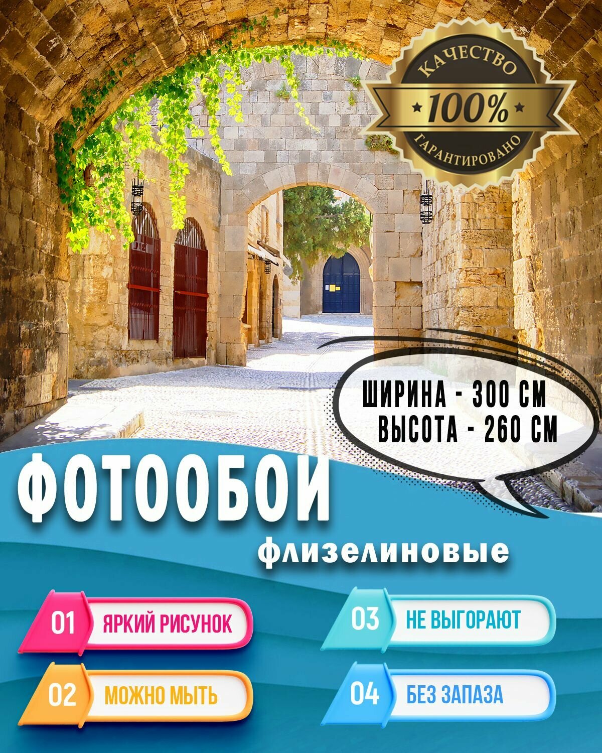 Фотообои на стену "3D Старый город, Арка" флизелиновые 300х260 см.