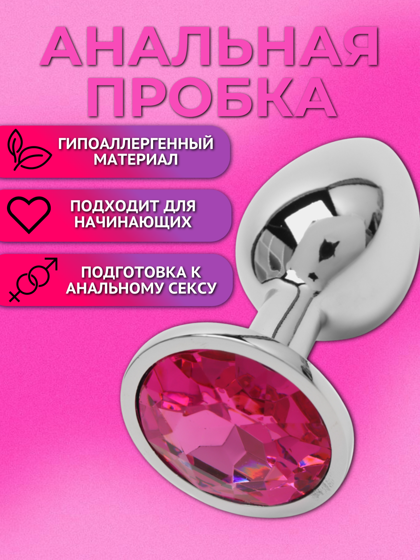 Анальная пробка, 18 мм, розовая