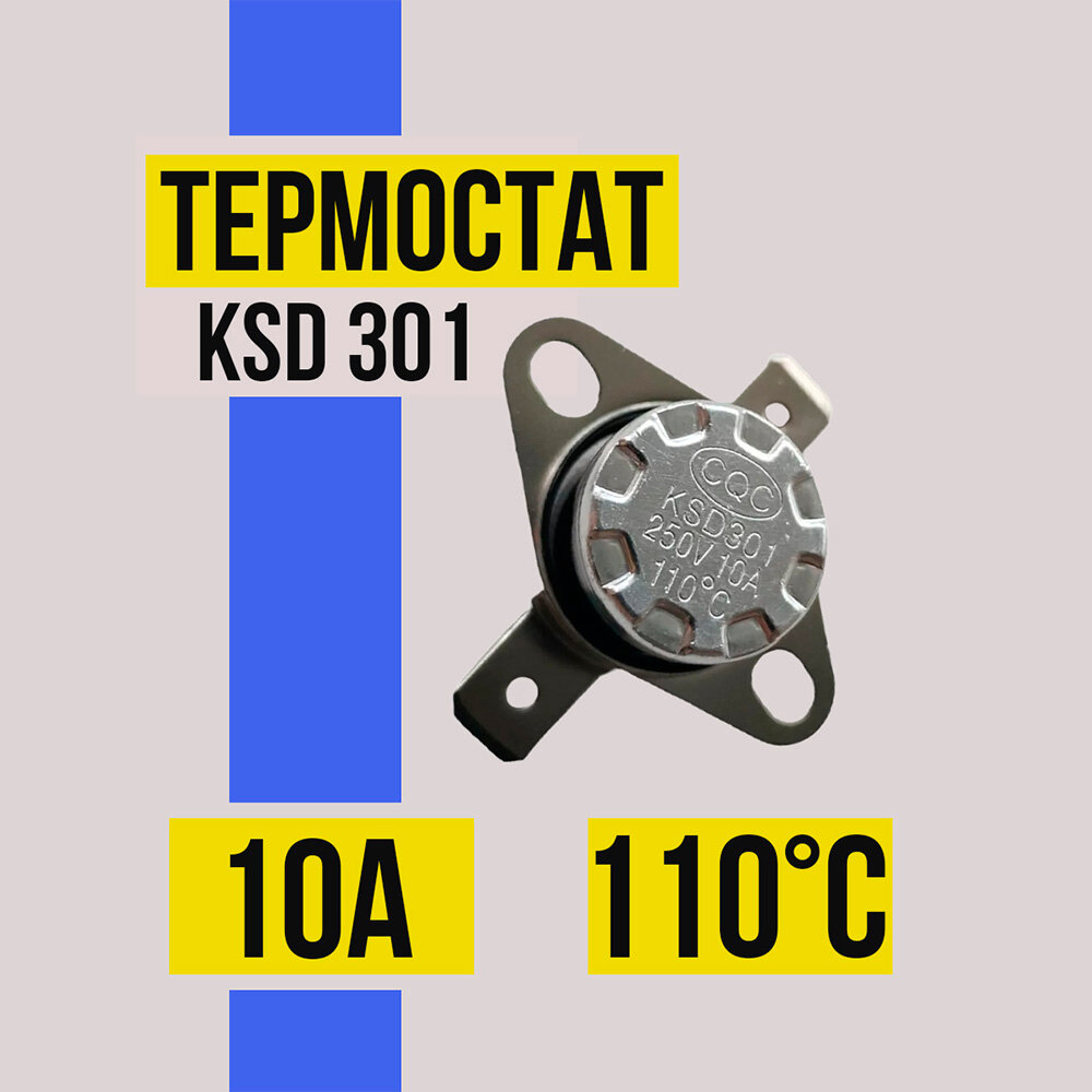 Датчик температурный 110 С, нормально замкнутый
