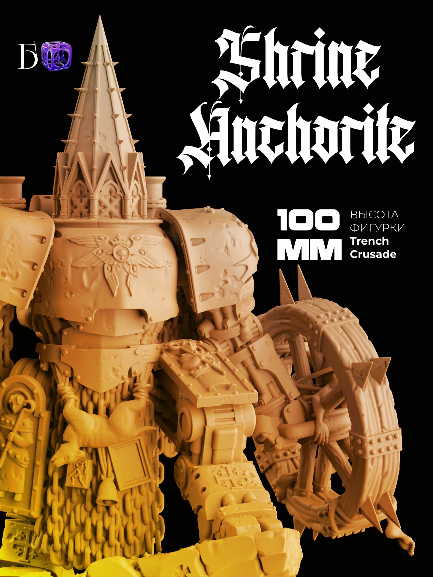 Trench Crusade, Shrine Anchorite Trench Pilgrims (Окопный крестовый поход, тренч крусейд) фигурка