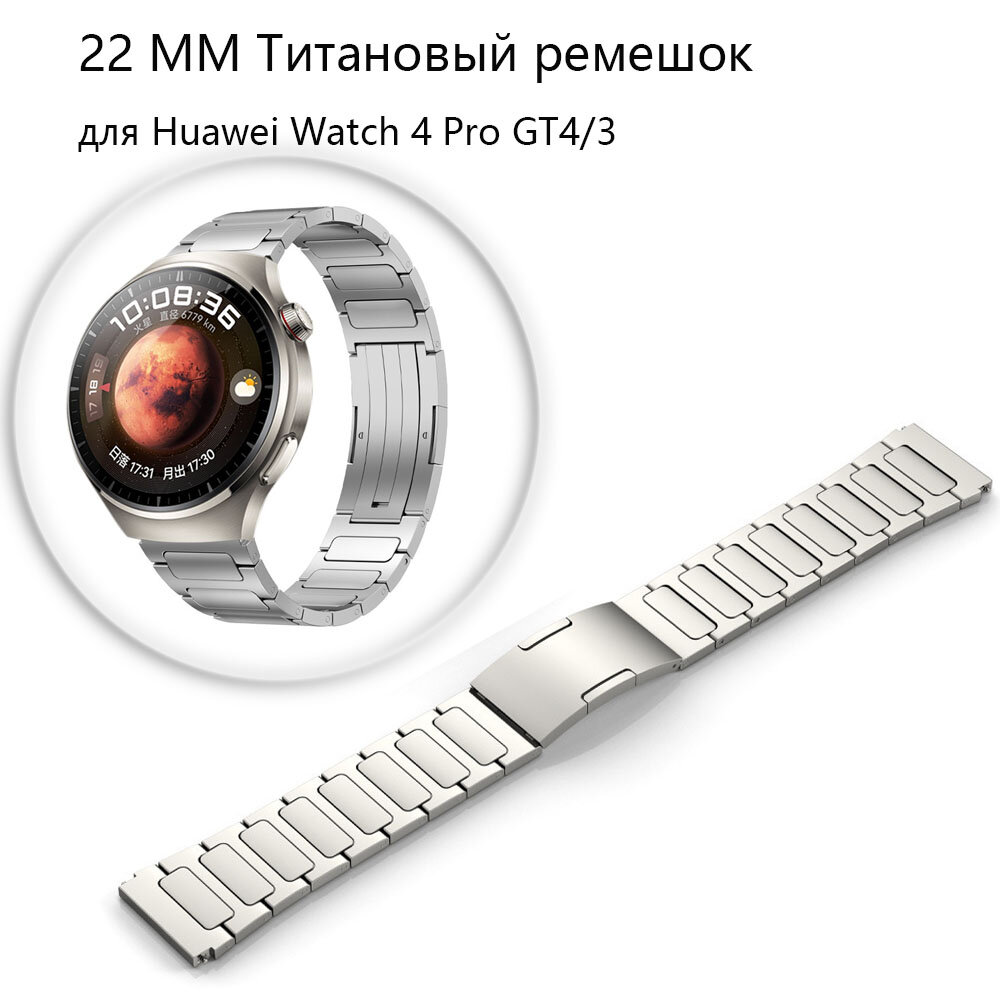 22 MM Титановый ремешок для Huawei Watch 4 Pro GT5/4/3 роскошный металлический браслет