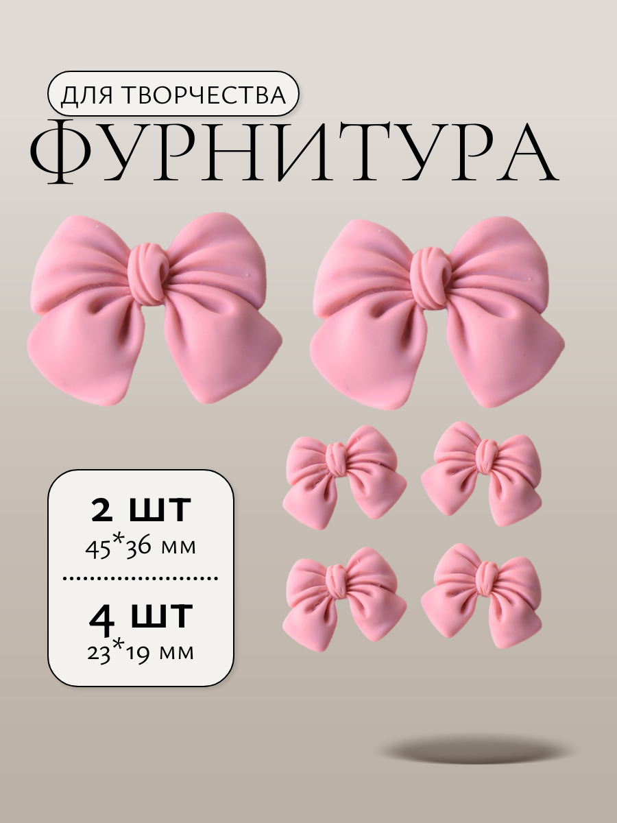 Аппликация из ПВХ "Бантики", розовые 3 пары (6 штук) на чехлы, сумки, ранцы и рюкзаки