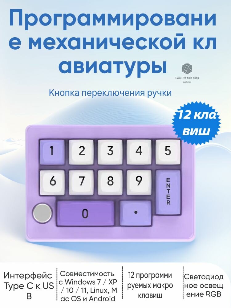 Механическая игровая клавиатура, полное программирование 12 макроклавиш, кнопка переключения ручек, RGB-светодиод