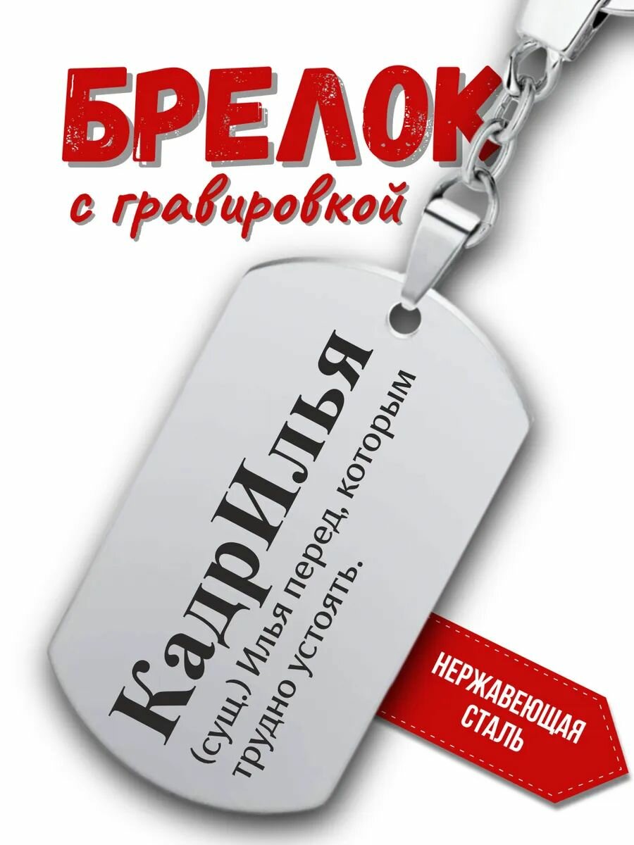 Брелок