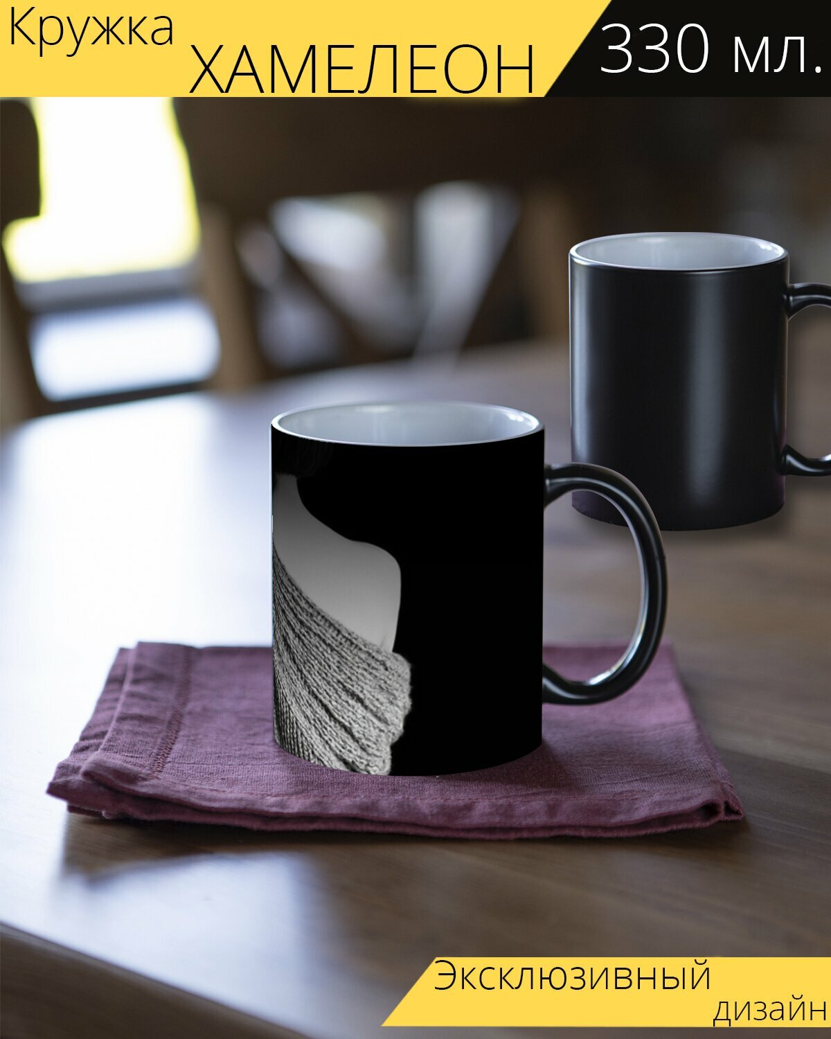 Кружка хамелеон с принтом "Образ нежной силуэтной девушки, сидящей спиной к зрителю, с короткой прической. Она обернута в крупную вязку серого свитера, который свисает с." 330 мл.