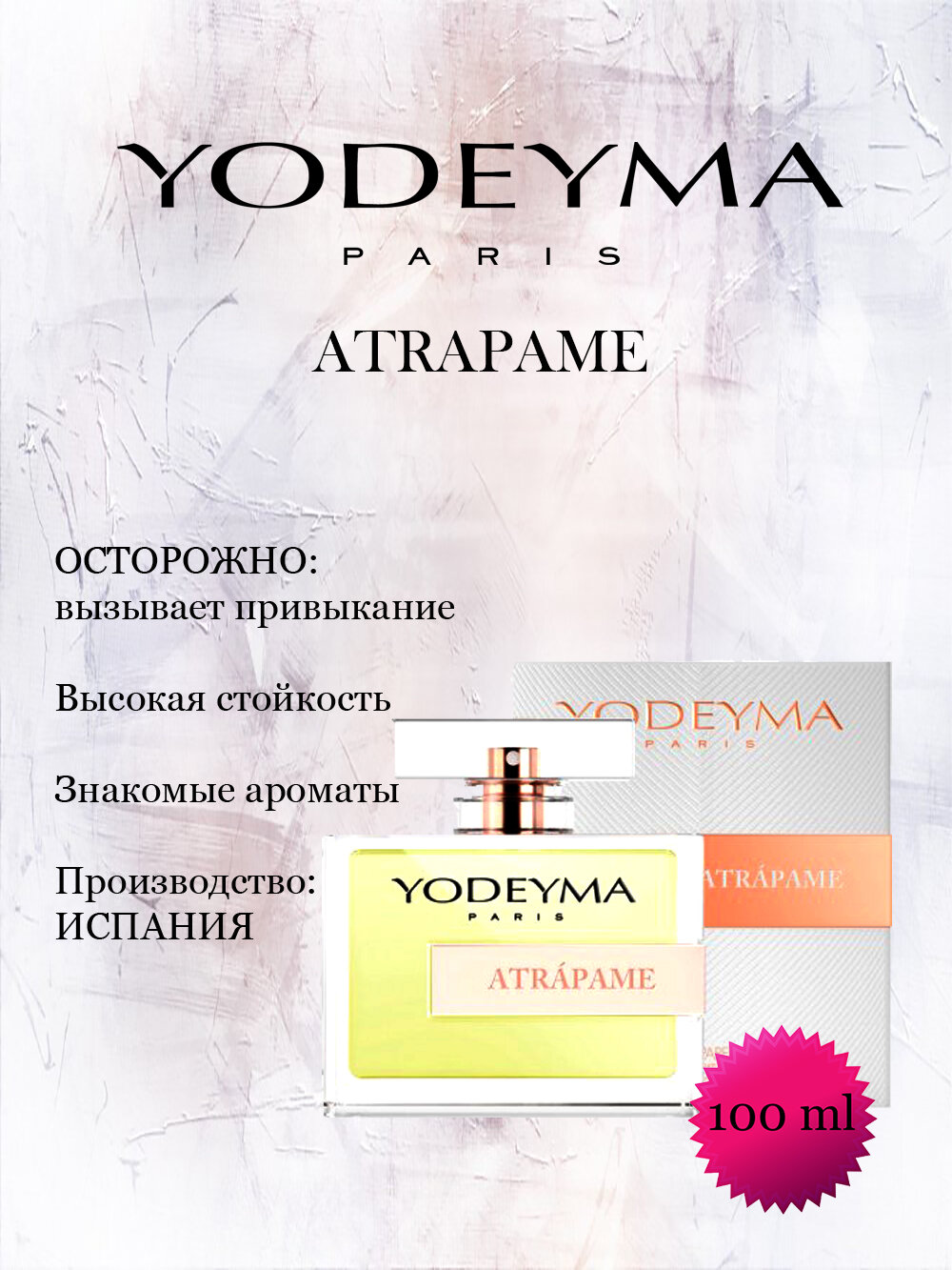 Женская парфюмерная вода Yodeyma Atrapame 100ml (Черная смородина / Ландыш / Ваниль)