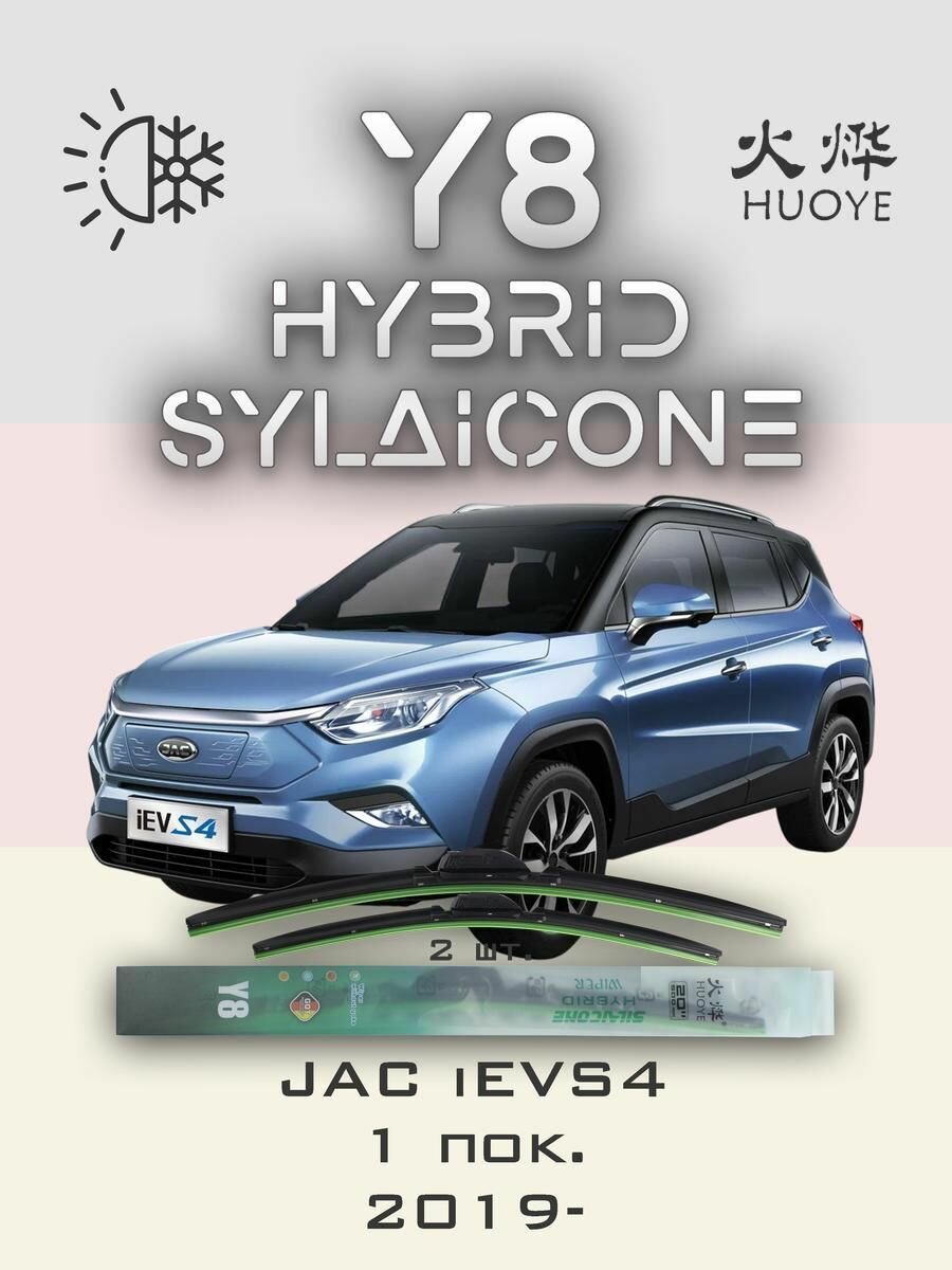 Комплект дворников 24" / 600 мм и 16" / 400 мм на JAC iEVS4 1 пок. 2019- Гибридных силиконовых щеток стеклоочистителя Y8 - Кнопка (Push button)
