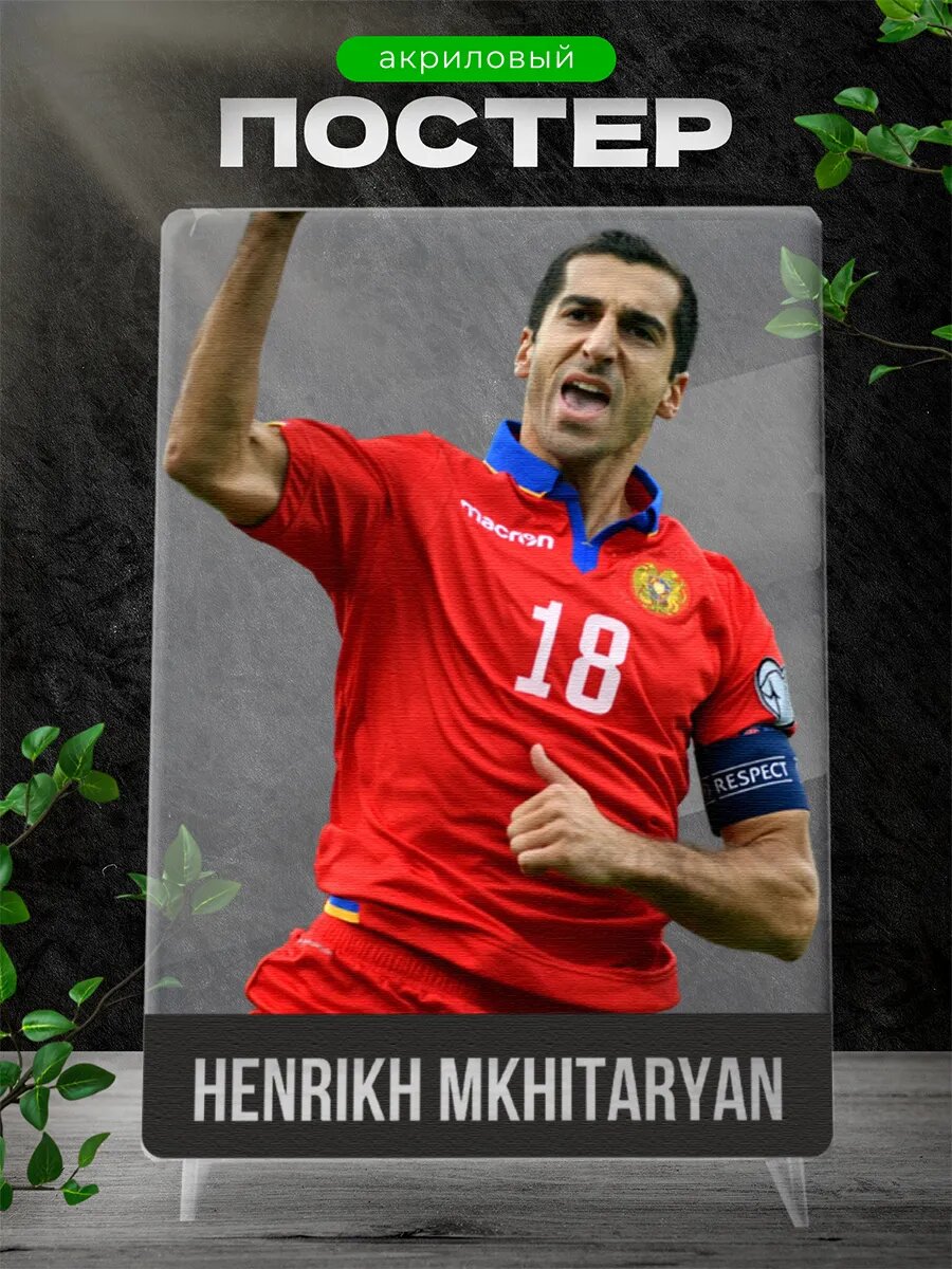 Акриловый постер, открытка подарочная на подставке с цветным принтом футболист Армения Ереван постер
