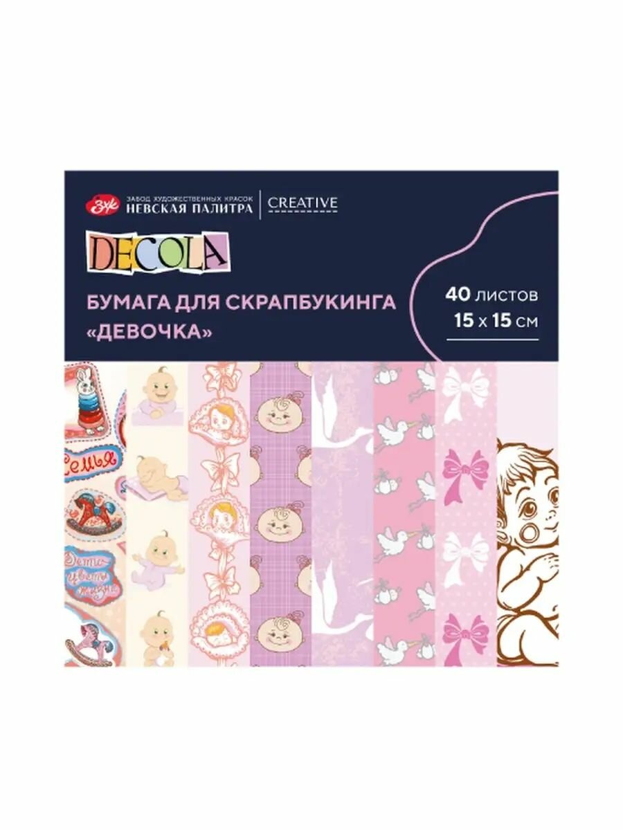 Бумага для скрапбукинга Невская палитра DECOLA "Девочка", 40 листов 1241301985