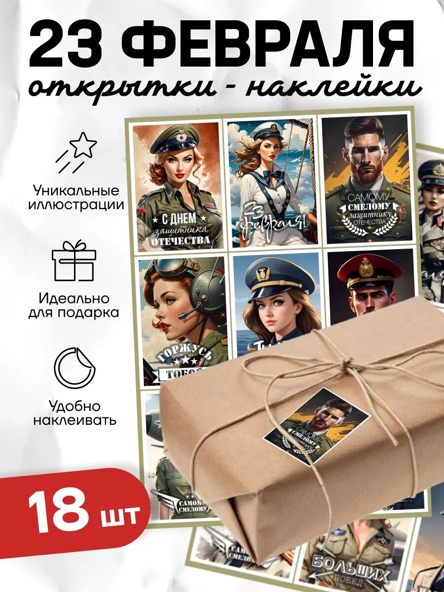 Наклейки открытки на 23 февраля pin up