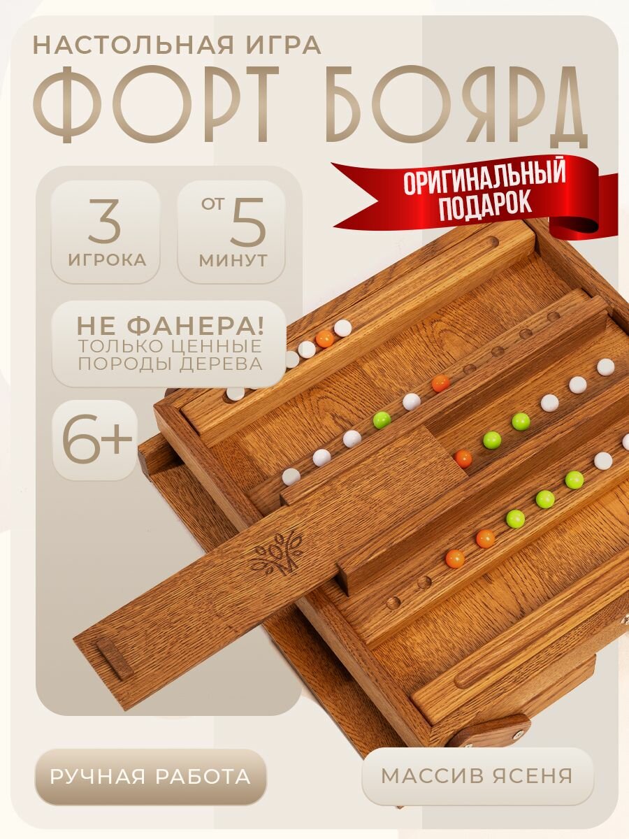 Настольная игра Шарики Форд Боярд из натурального дерева ручной работы Memoriz