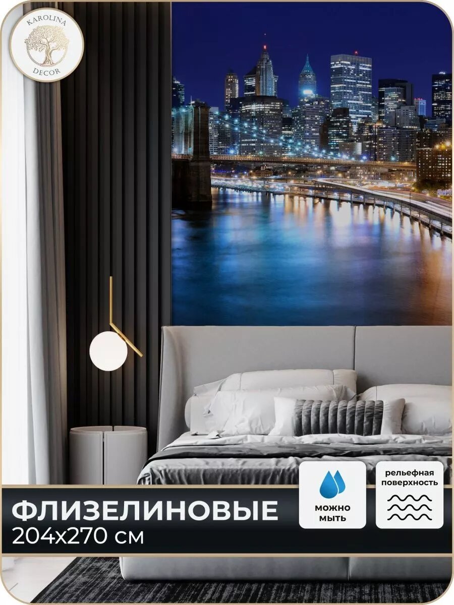 Фотообои Ночной город в детскую в спальню на кухню 200х270