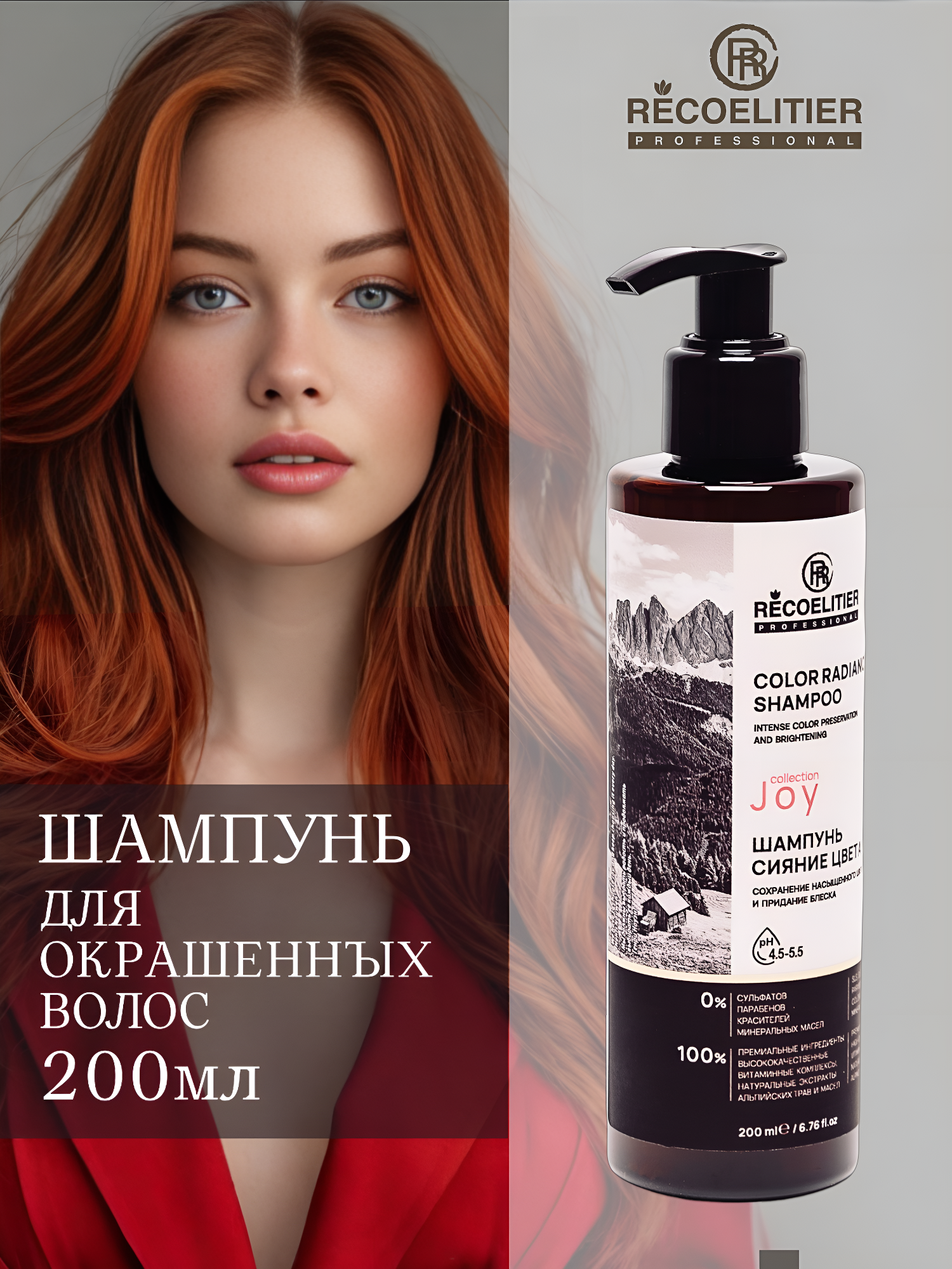 Шампунь для окрашенных волос Recoelitier Professional бессульфатный, 200 мл