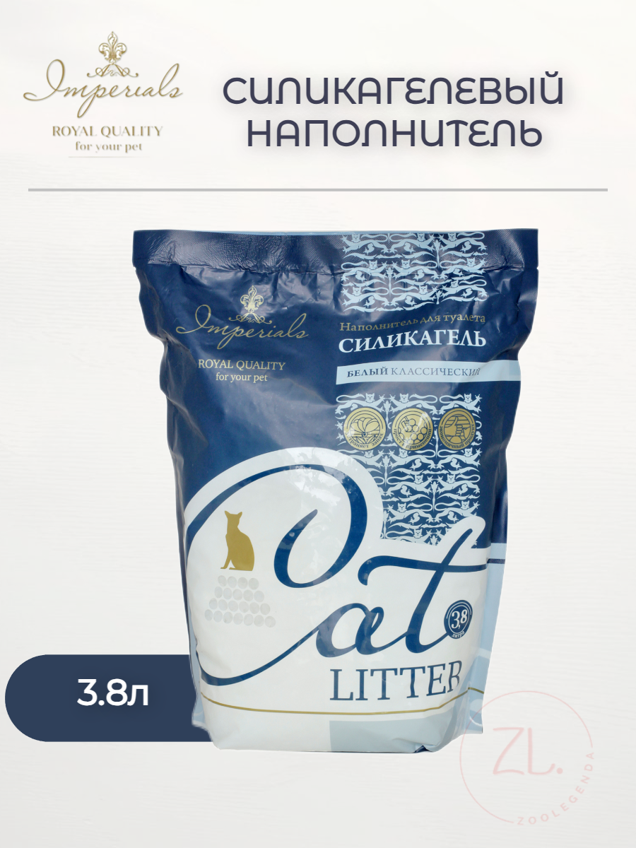 Imperials наполнитель силикагелевый, белые кристаллы 3,8 л
