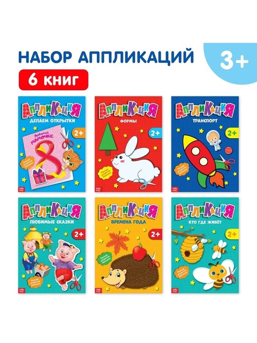Творческий набор аппликаций для малышей