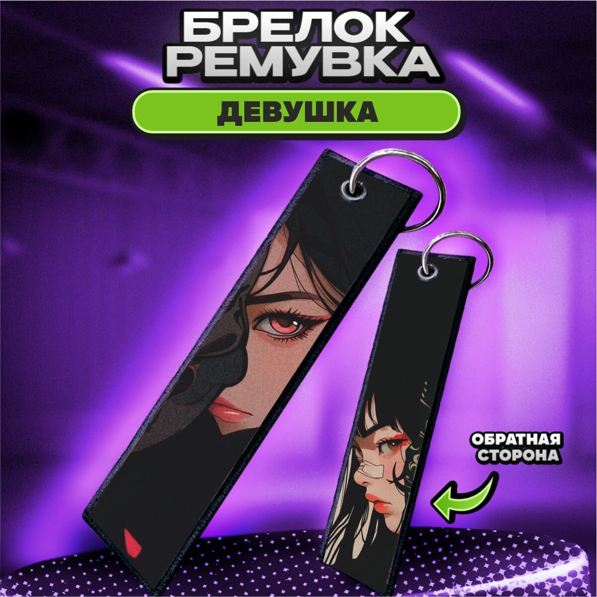 Брелок 0_ok.rilART