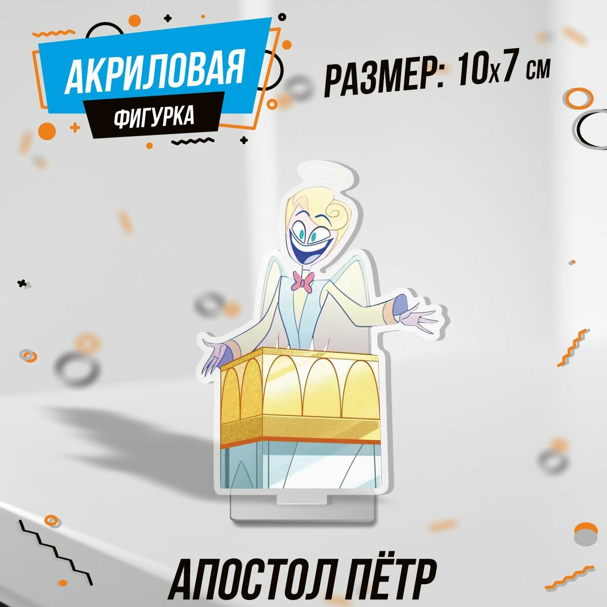 Фигурка акриловая Апостол Пётр Hazbin Hotel