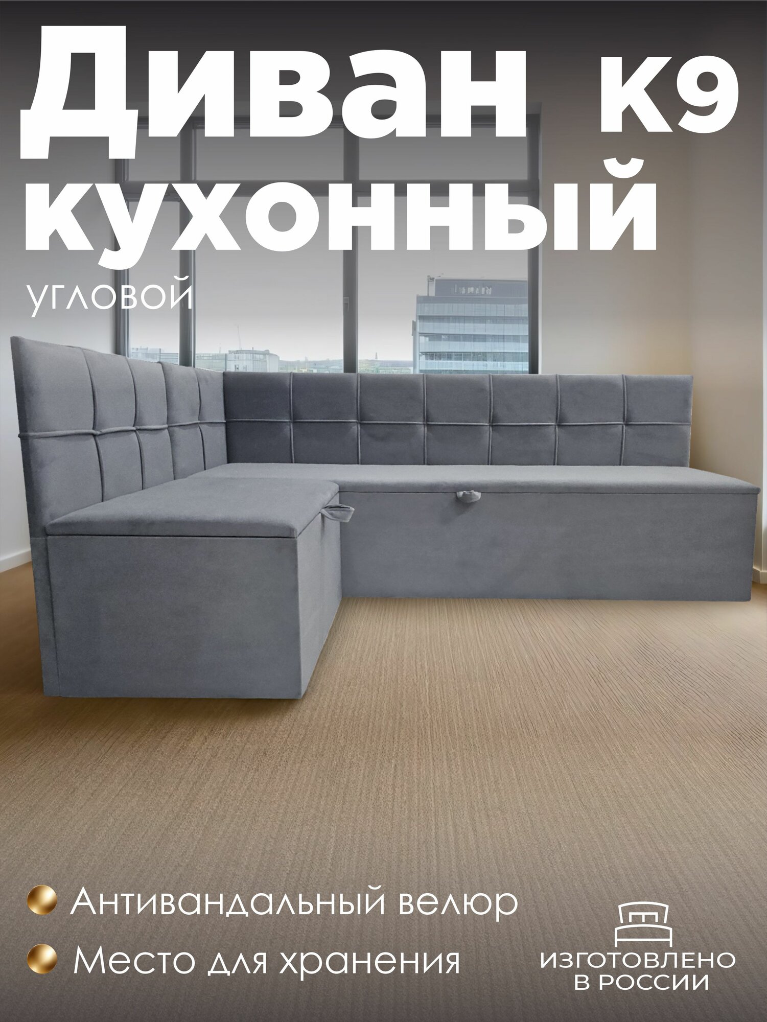 Кухонный уголок К9, с ящиком для хранения, 130х110 см, левый угол, серый Selfie Silver