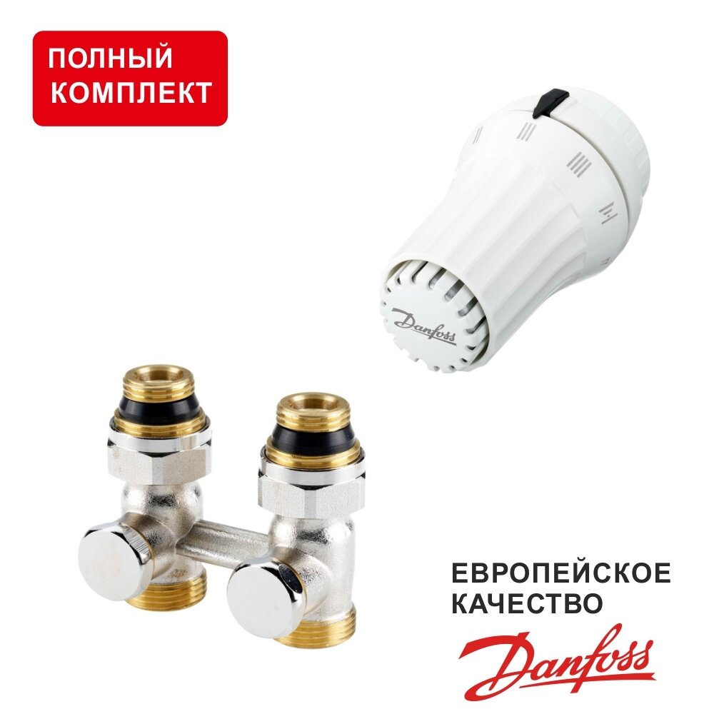 Комплект радиаторного терморегулятора RAE, RLV-KS прямой, с переходниками, G3/4A x G1/2A (013G5141)