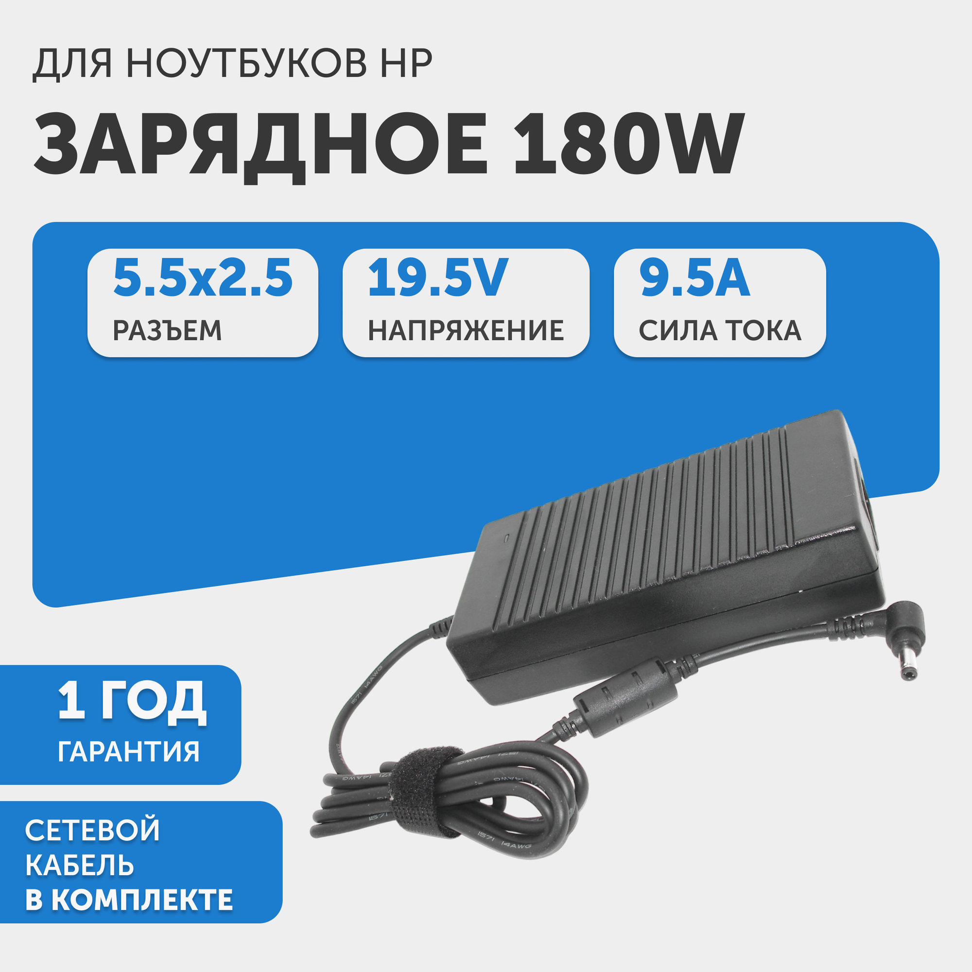 Зарядное устройство (блок питания/зарядка) для ноутбука HP 19В, 9.5А, 180Вт, 5.5x2.5мм
