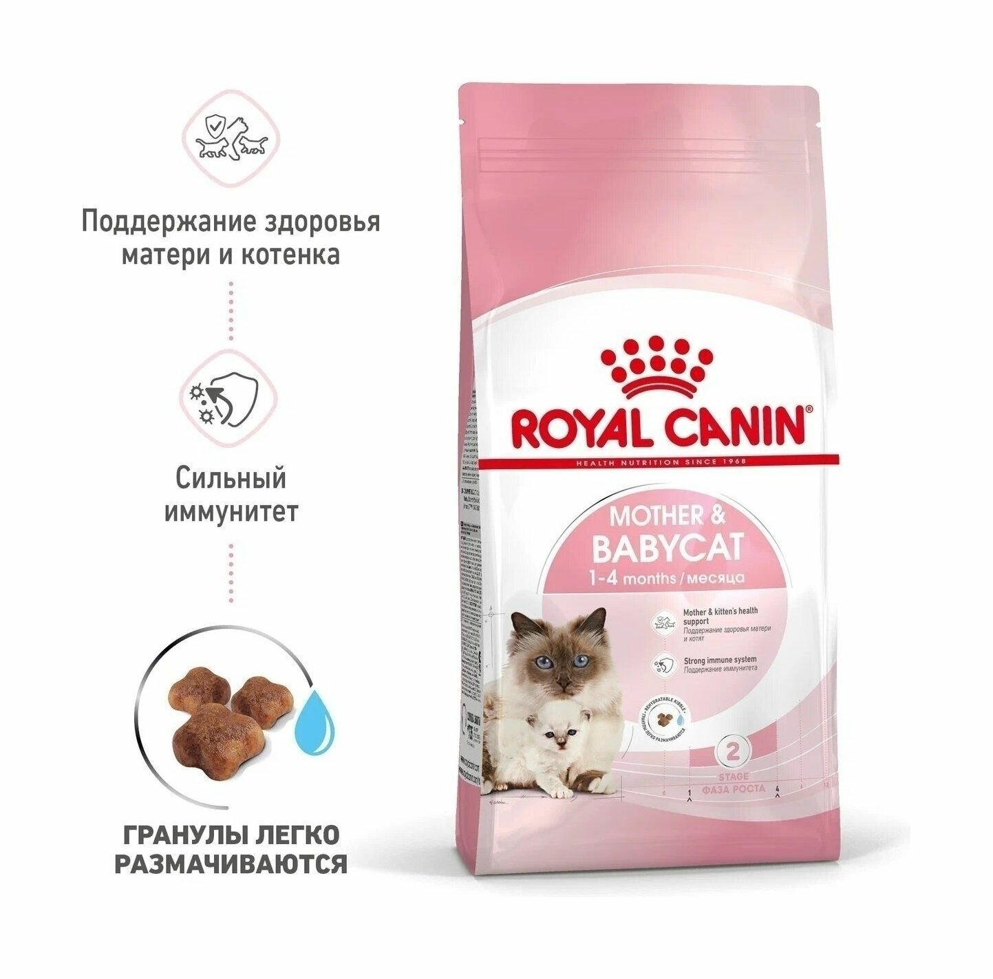 Royal Canin Mother&Babycat - Сухой корм для котят до 4 месяцев и кормящих кошек (4 кг)