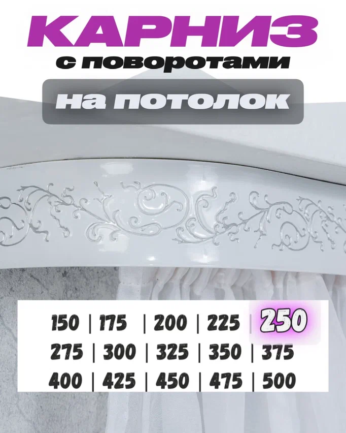 Гардина для портьер 250 см составная на потолок цвета белого твоя зона комфорта