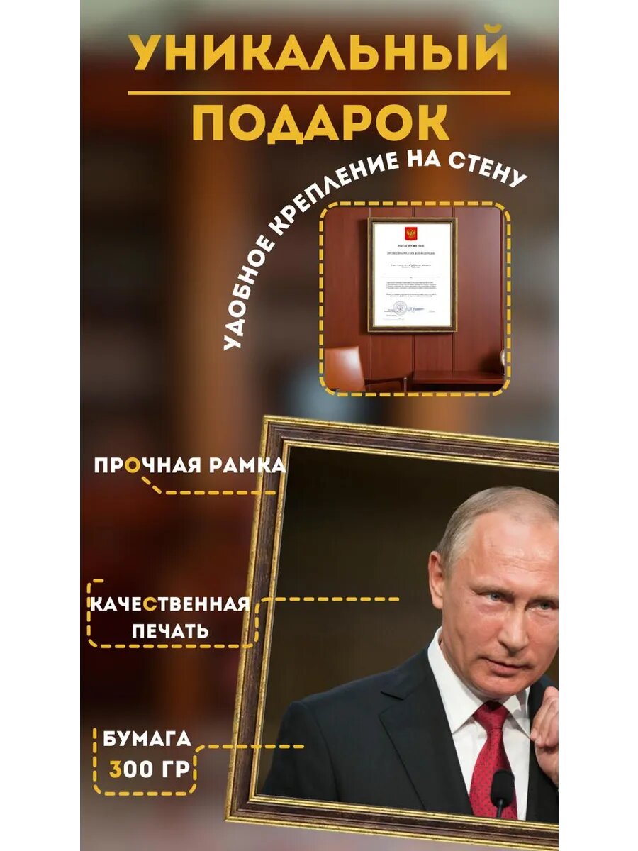 Грамота "Цитата Путина", Сувенирная продукция, А3, рамка в комплекте — фото 1