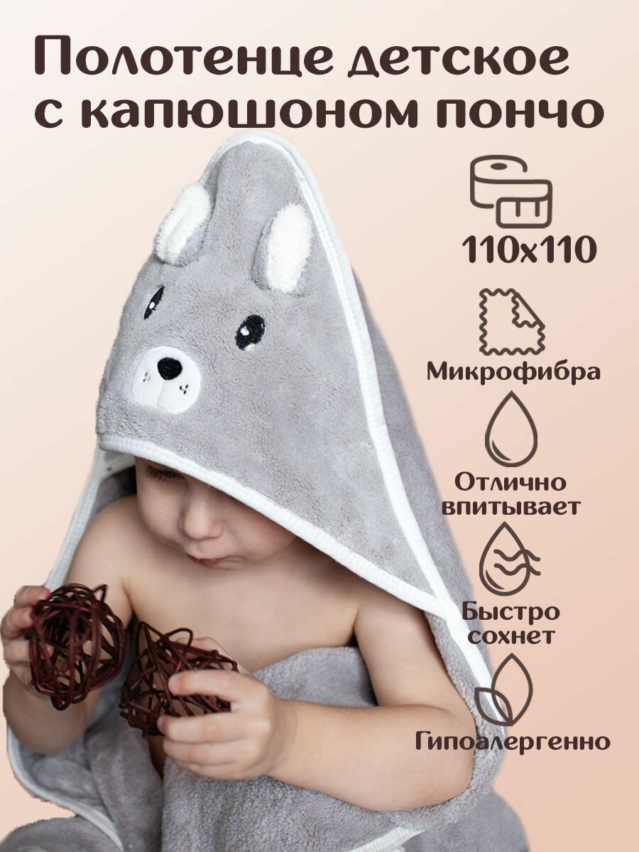 Полотенце детское