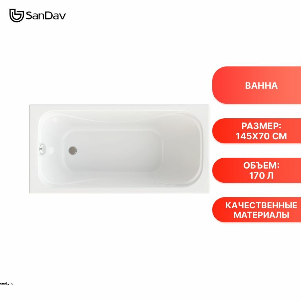 Акриловая ванна SanDav Стандарт 145 Экстра (Щ0000017403) белая, универсальная ориентация