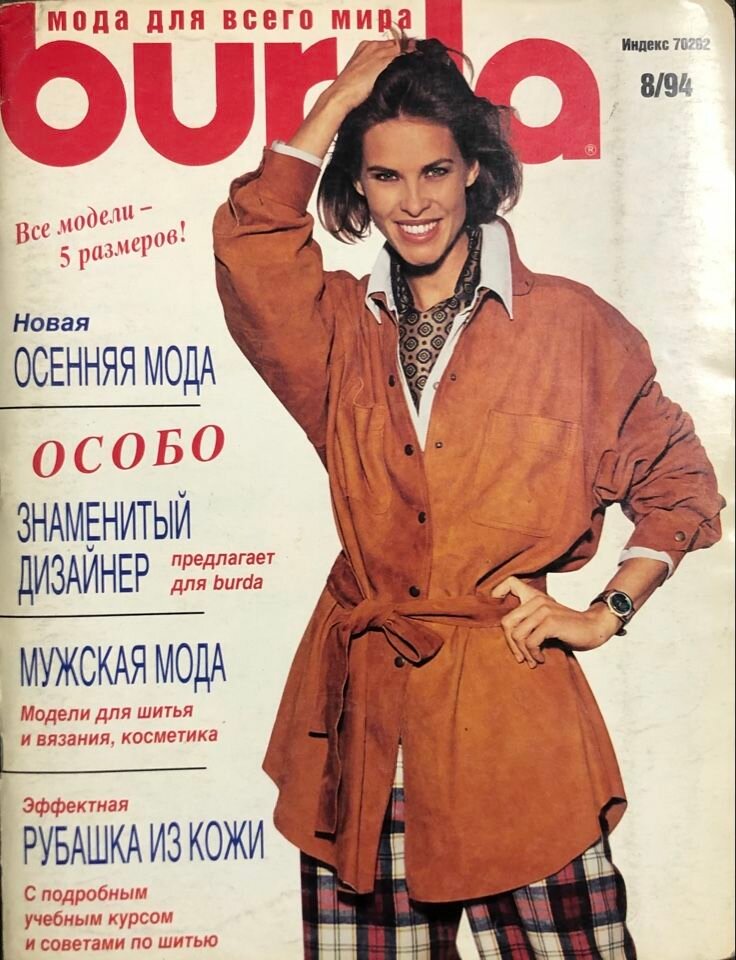 Журнал Бурда (Burda Style) № 8 1994 год #34