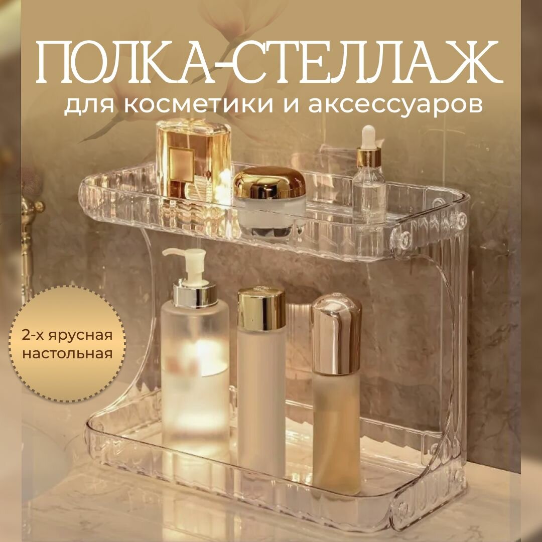 Полка для ванной комнаты