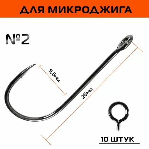 Крючки CF Micro jig hook №2 (10шт.)
