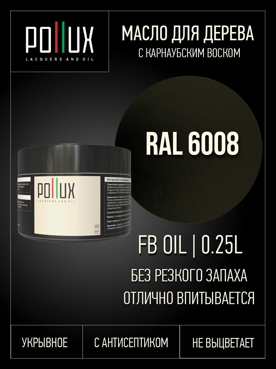 Укрвыное масло для дерева защитное с воском, цвет коричнево-зелёный (RAL 6008), 250 мл