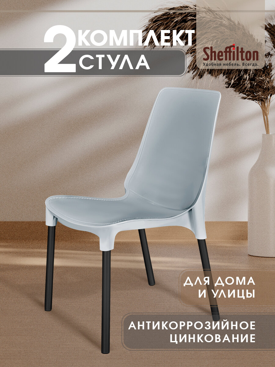 Стулья для кухни пластиковые комплект 2 шт, Стул со спинкой садовый, для дачи кафе и улицы, серый/черный цинк SHT-S75 х2