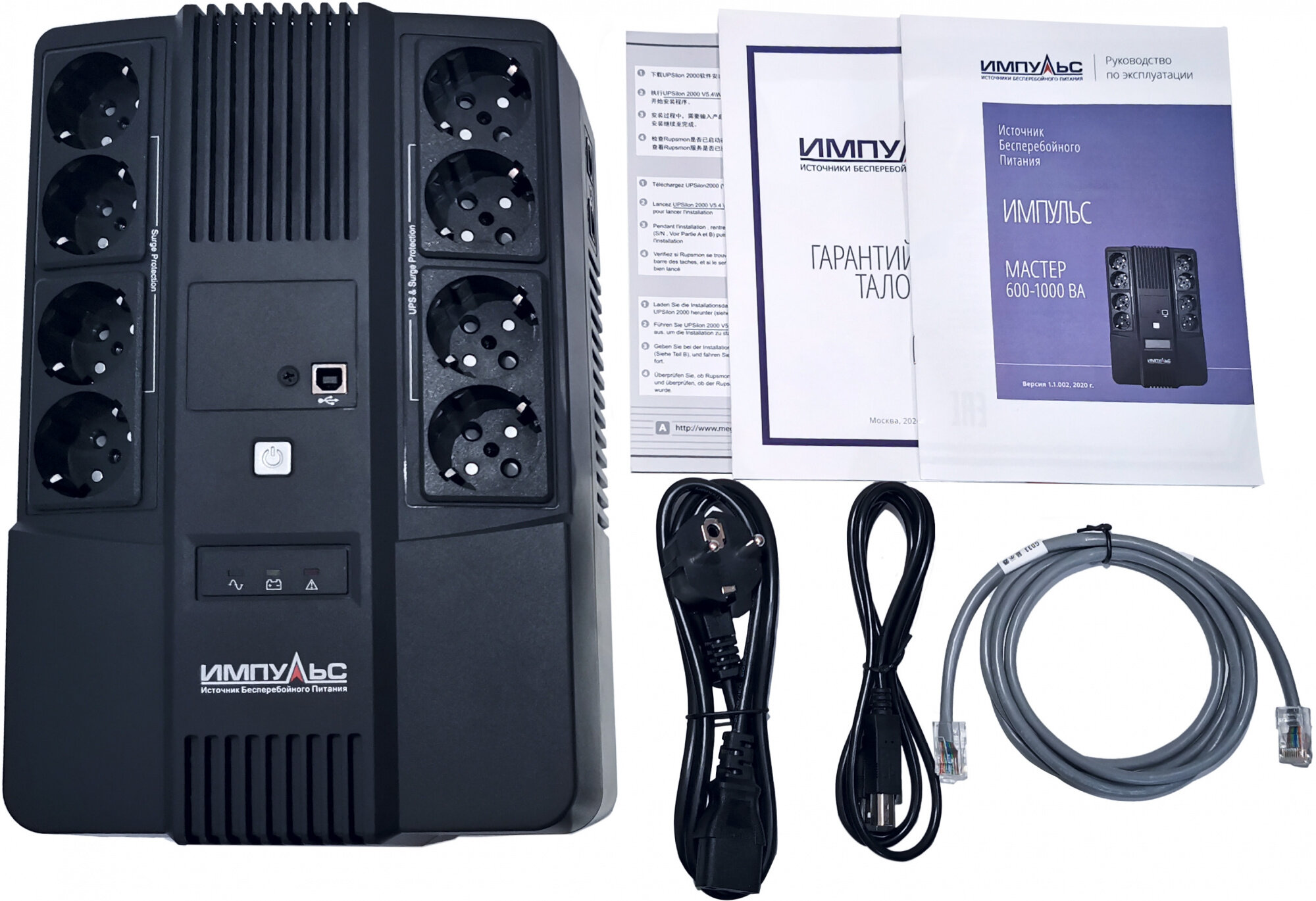 Источник бесперебойного питания Импульс MT801103