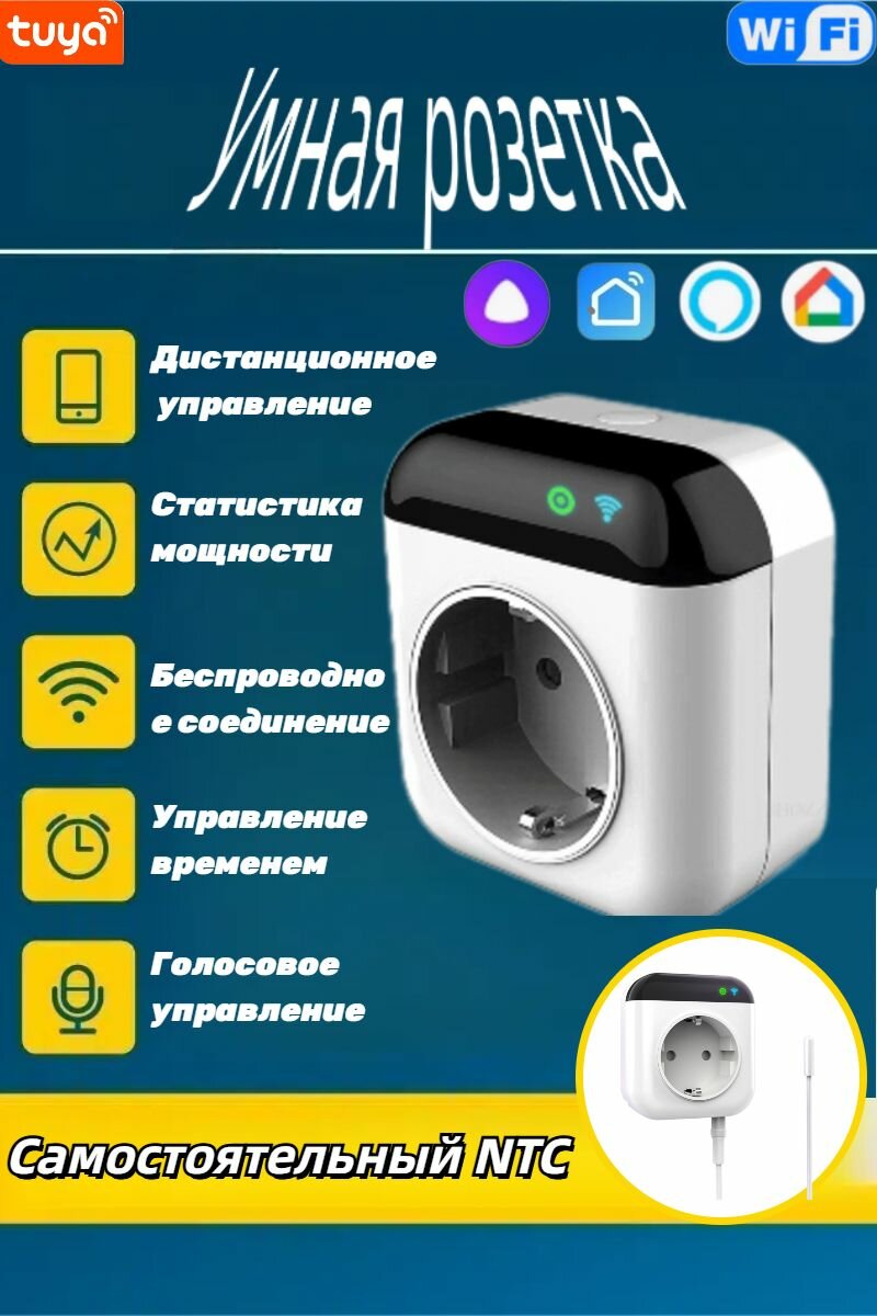 Умная розетка , Wi-Fi с постоянной температурой smart Graffiti APP remote control может управляться голосом, Номинальный ток 16А, поддержка алиса