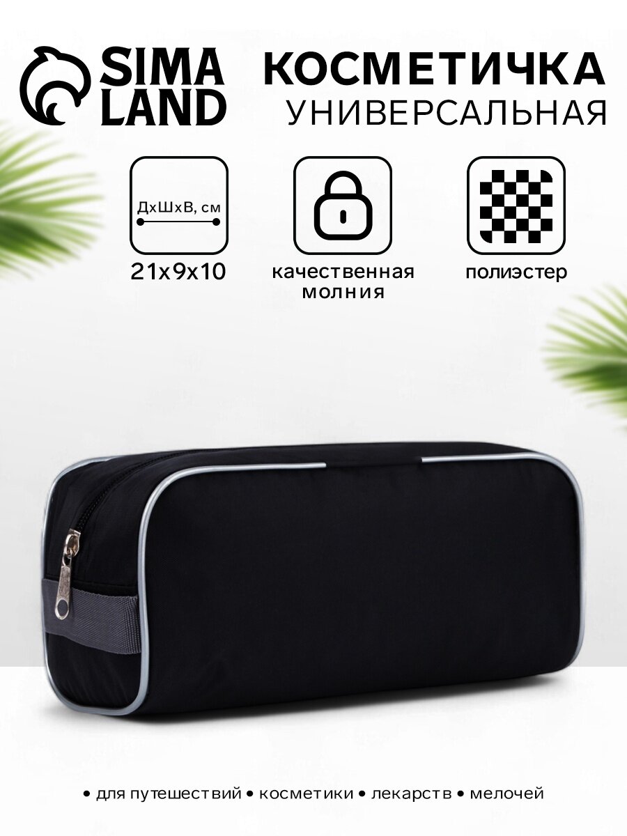 Косметичка