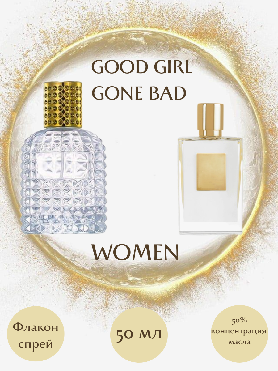 Духи масляные GOOD GIRL GONE BAD масло спрей 50 мл женские, цветочные, фруктовые