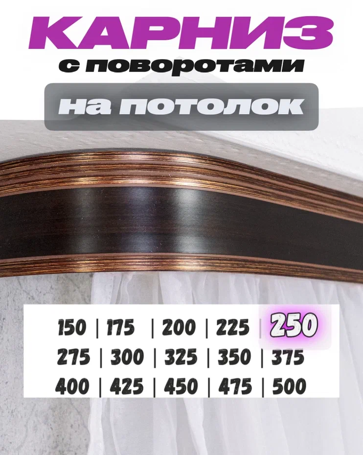 Карниз для штор золотой 2,5 м черный потолочный составной твоя зона комфорта