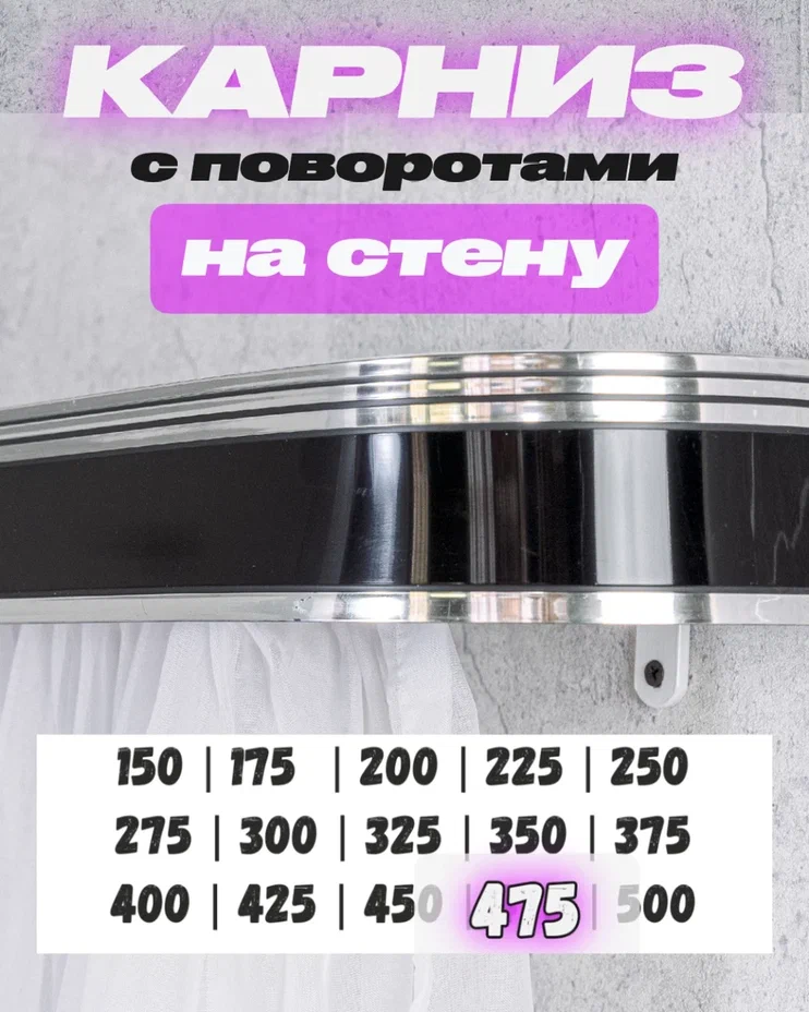 Гардина настенная двухрядная 475 см составная черная твоя зона комфорта