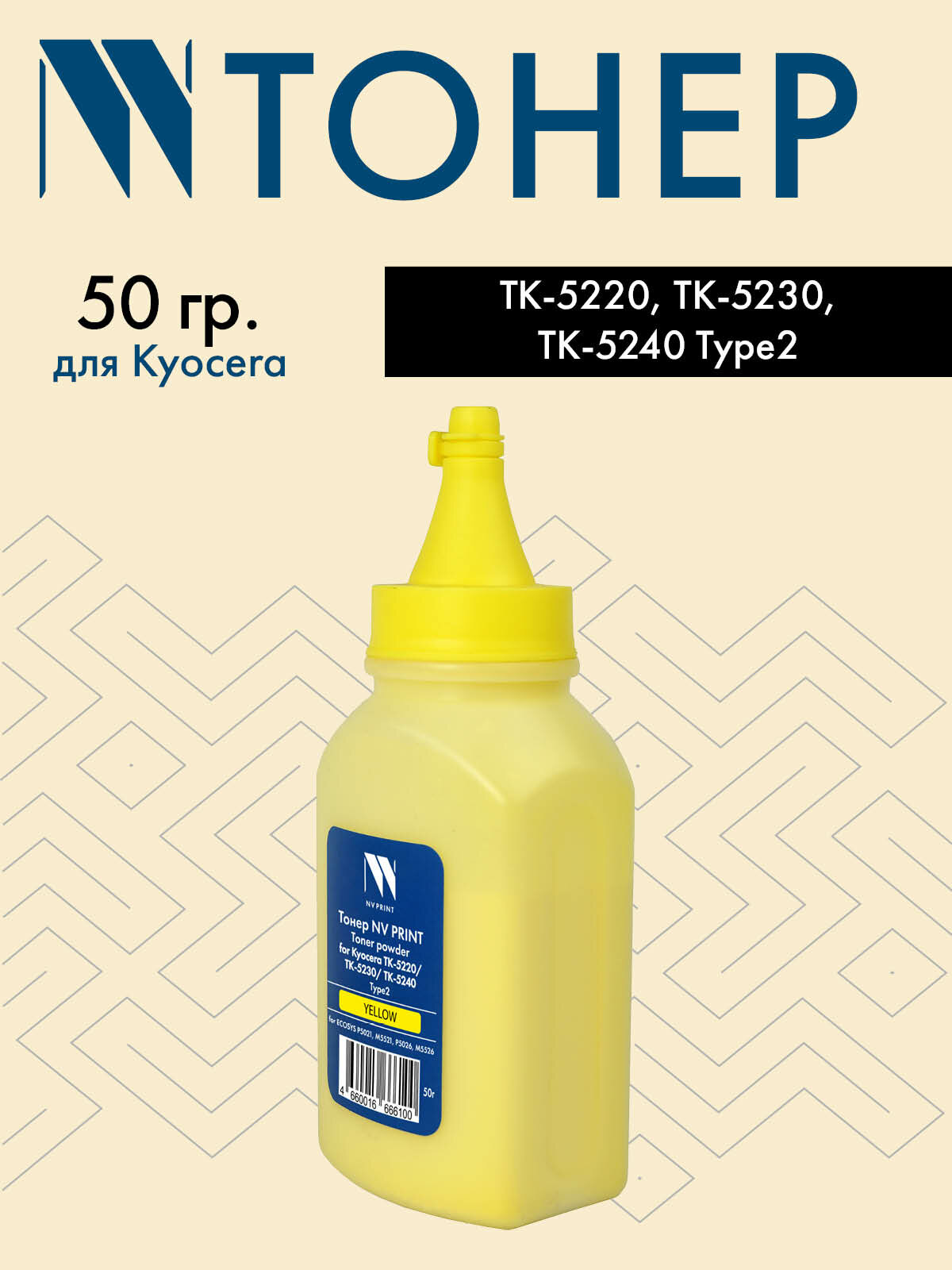 Тонер NV Print для Kyocera TK-5220/TK-5230 Type2 50г Yellow