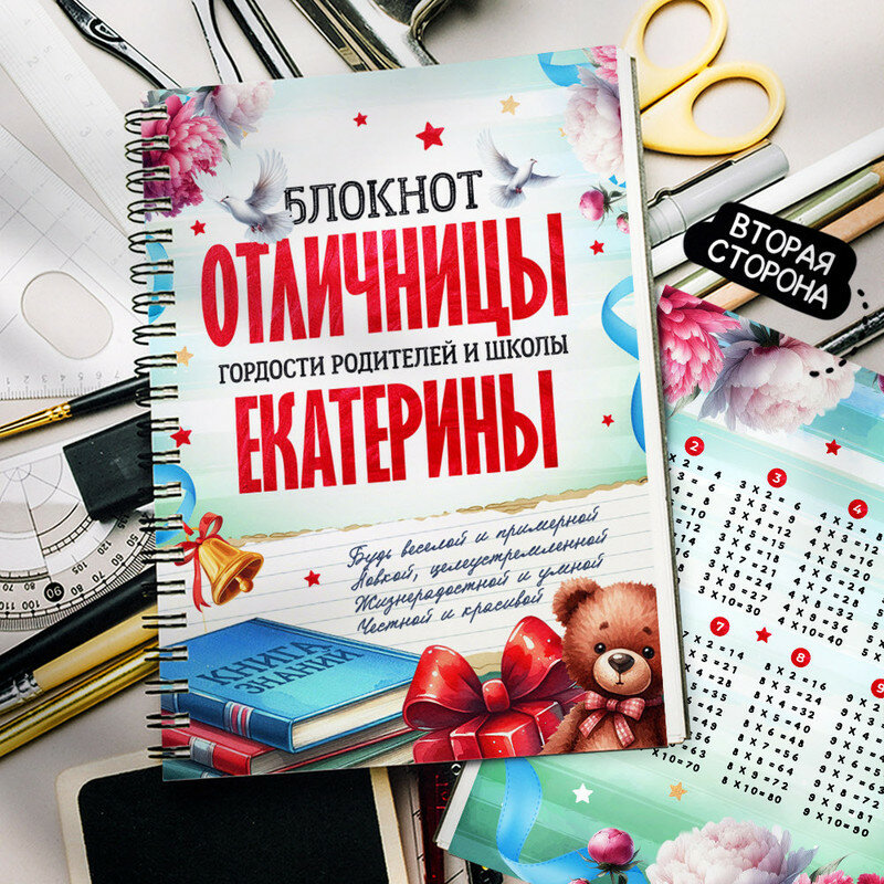 Блокнот Отличницы, гордости родителей и школы - Екатерины; А3, на кольцах