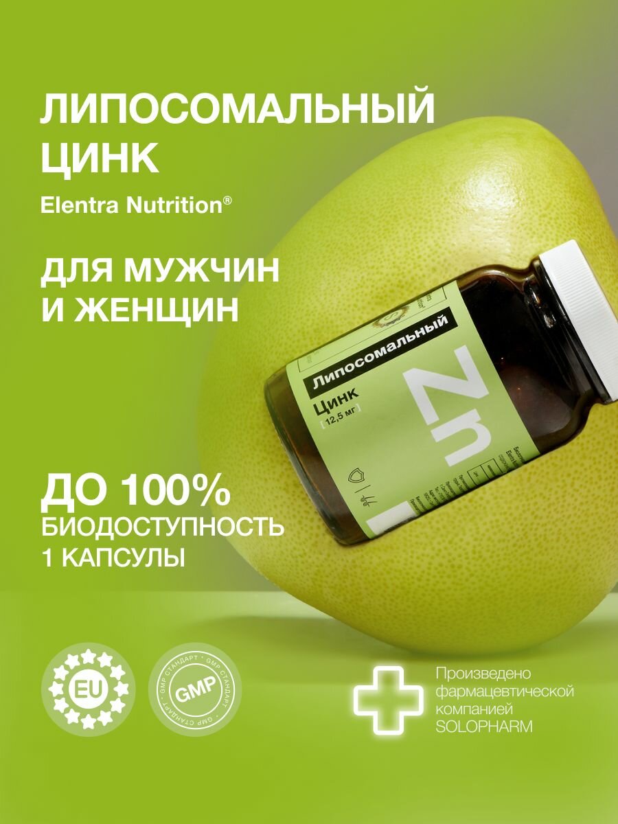 Цинк витамин липосомальный 12,5 мг, для мужчин и женщин, 60 капсул, Elentra Nutrition