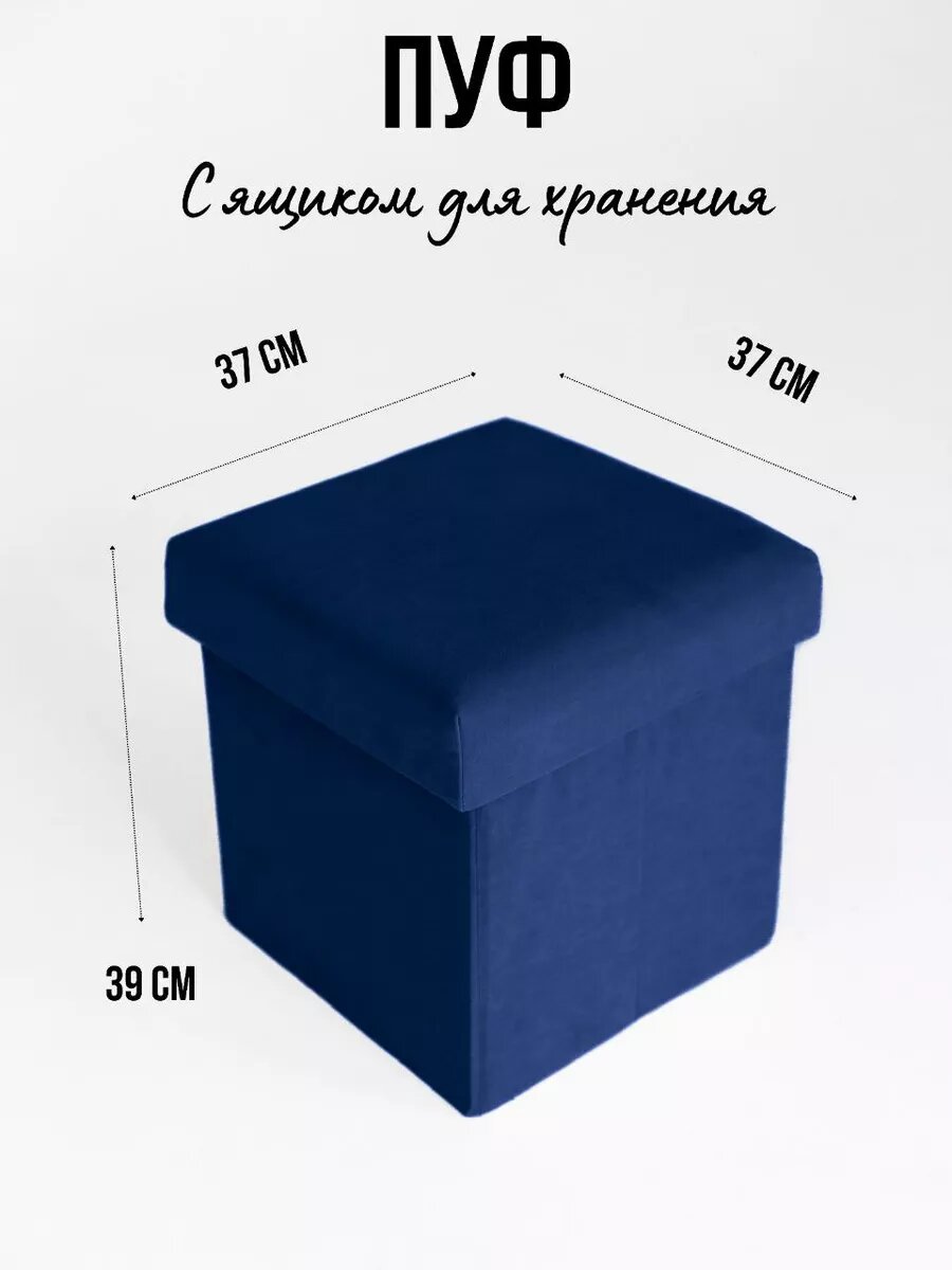 Пуф складной с ящиком для хранения