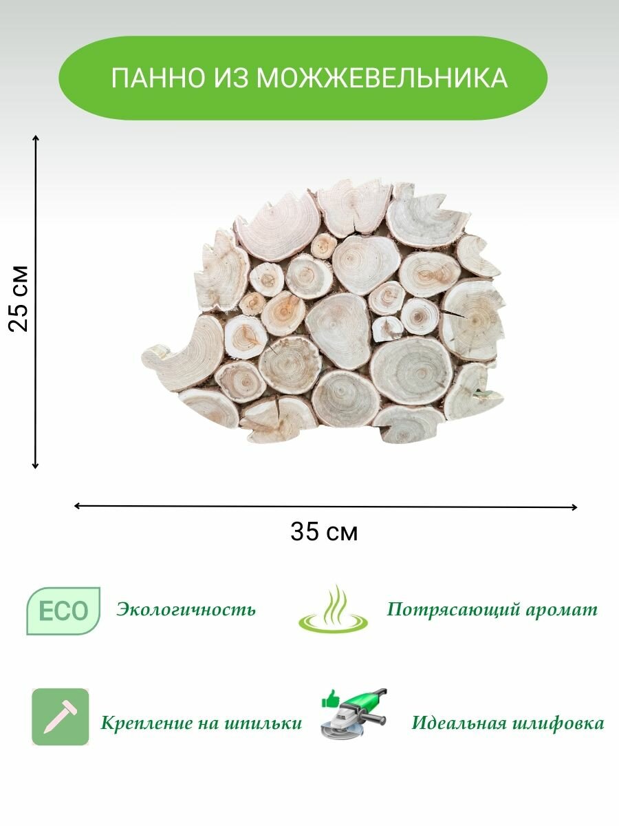 Панно из можжевельника для бани и сауны "ёжик", шлифованное, без клея ЭКОпанно